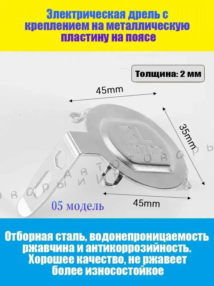 Крепление для дрели на пояс, 1 шт Размер: 4,5 х 3.5 см держатель для инструмента поясной компактный