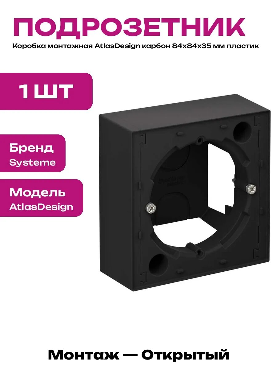 Коробка подъемная AtlasDesign карбон для открытого монтажа