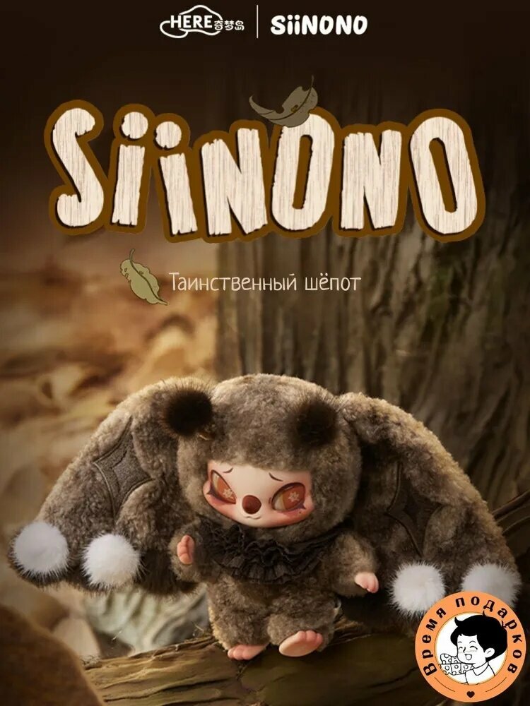 MINISO SiinoNo лесная серия плюшевых брелоков Blind Box Подсолнух, Красный клён, Гинкго есть секретная версия