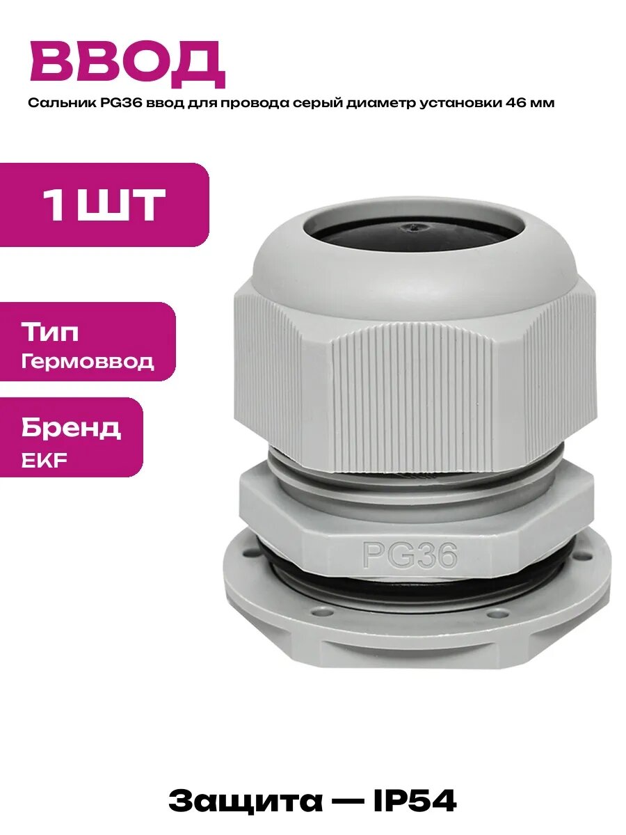 Сальник кабельный PG36 пластиковый серый зажим провода 32 мм