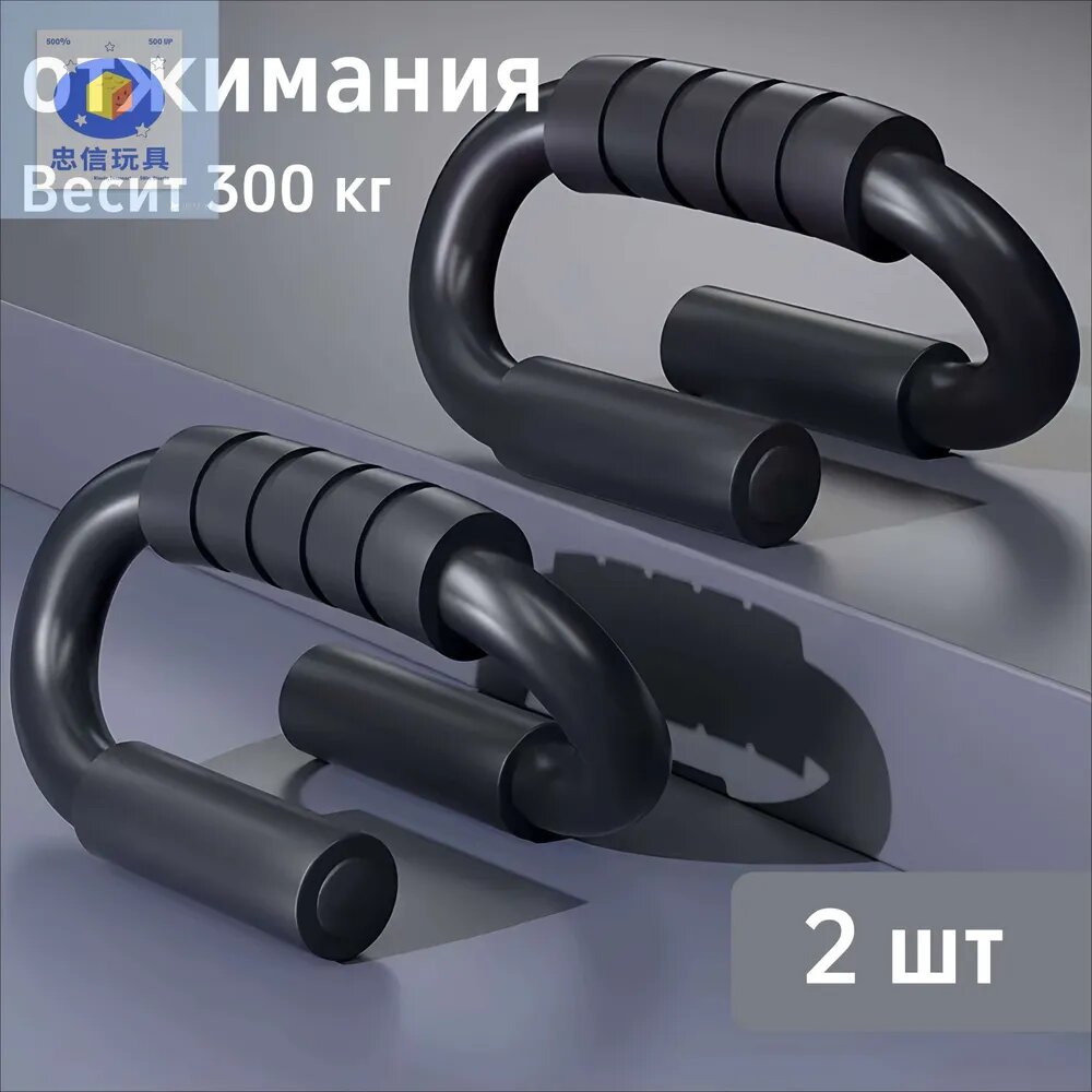 Упор для отжиманий 02, Комплектация, упоры для отжиманий 2 шт; X548, Максимальный вес пользователя, кг,200, Особенности тренажеров, Возможность тренировки рук, Целевые тренировки