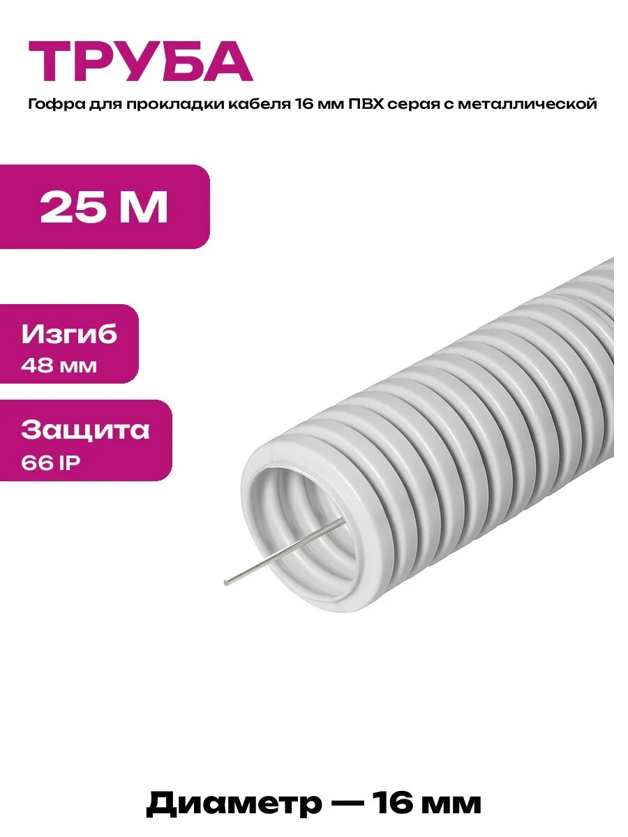 Труба гофрированная ПВХ 16 мм серая легкая с зондом для дома