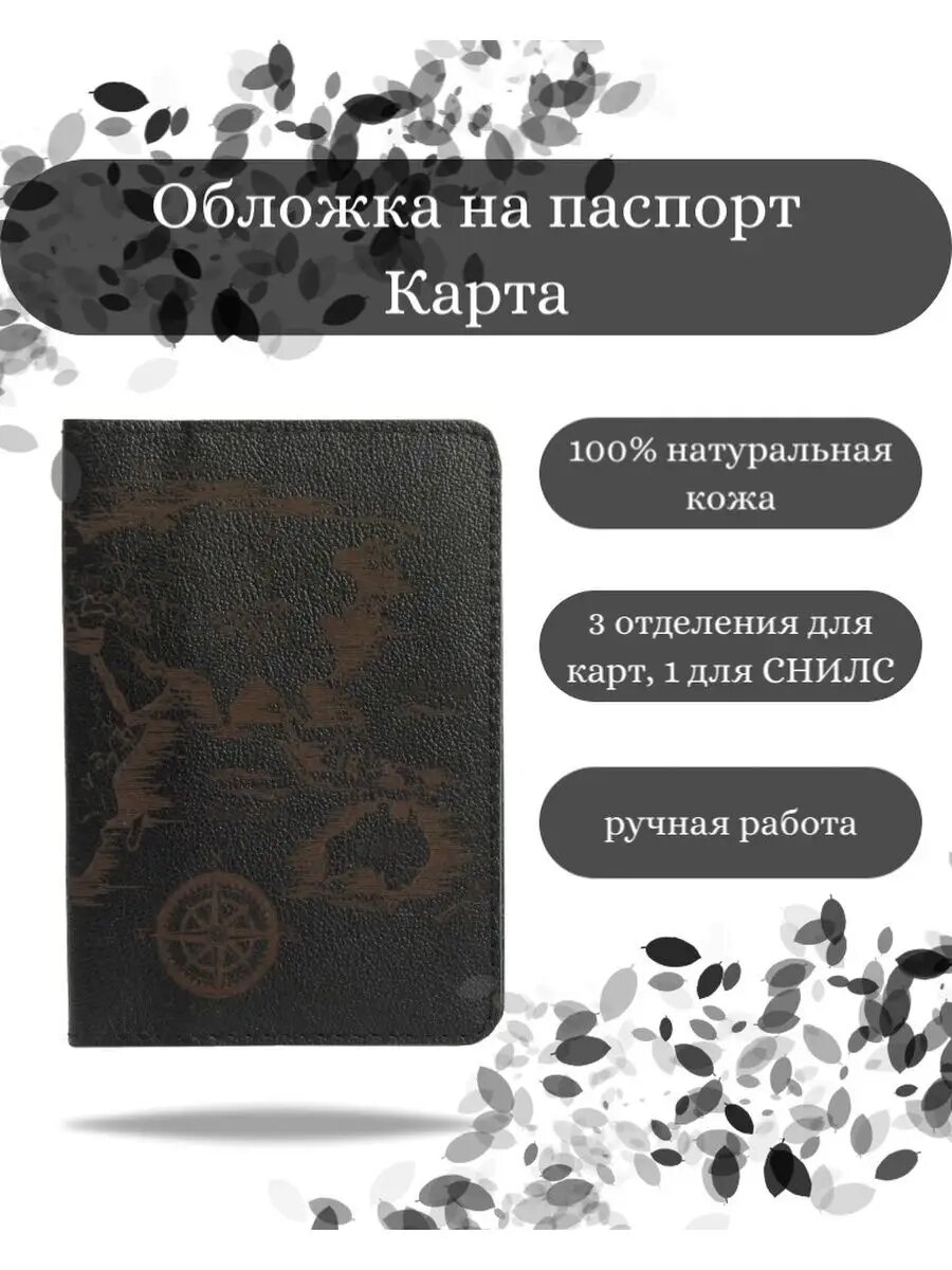 Обложка для паспорта
