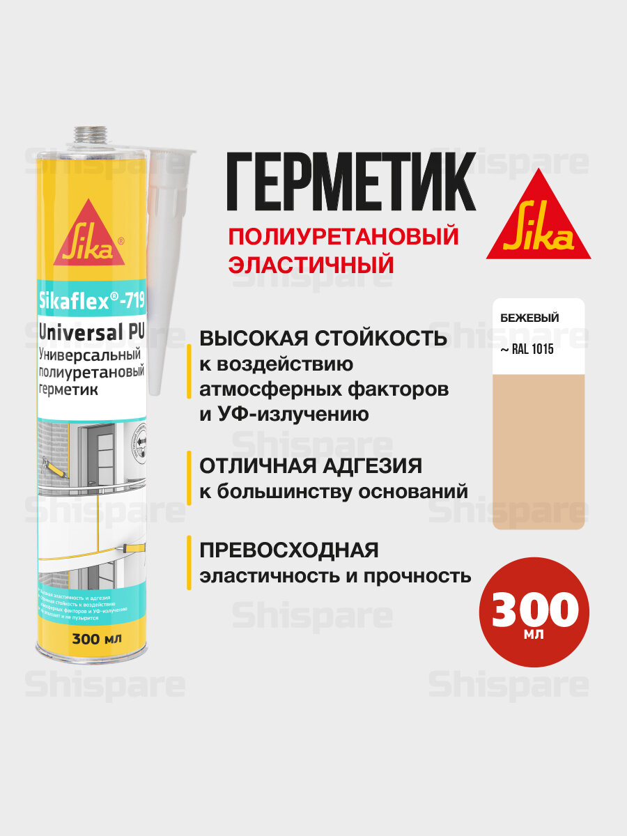 Sikaflex®-719 Universal PU