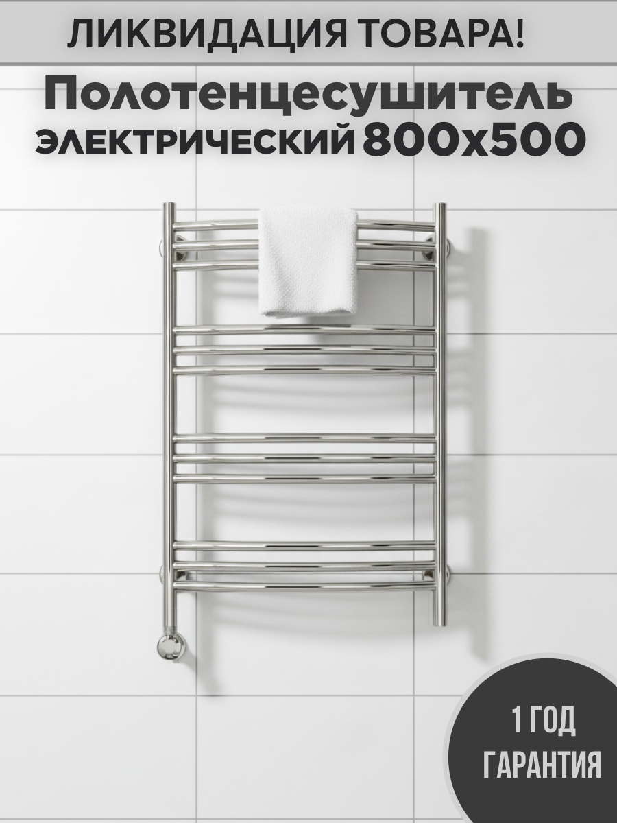 Полотенцесушитель электрический стилье "Формат 10 ТЛ" 800х500 (3+3+3+3) Г16