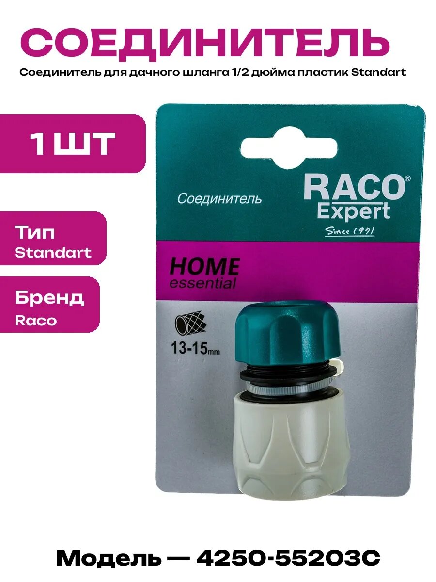 Пластиковый коннектор для садового шланга 1/2 дюйма поливной