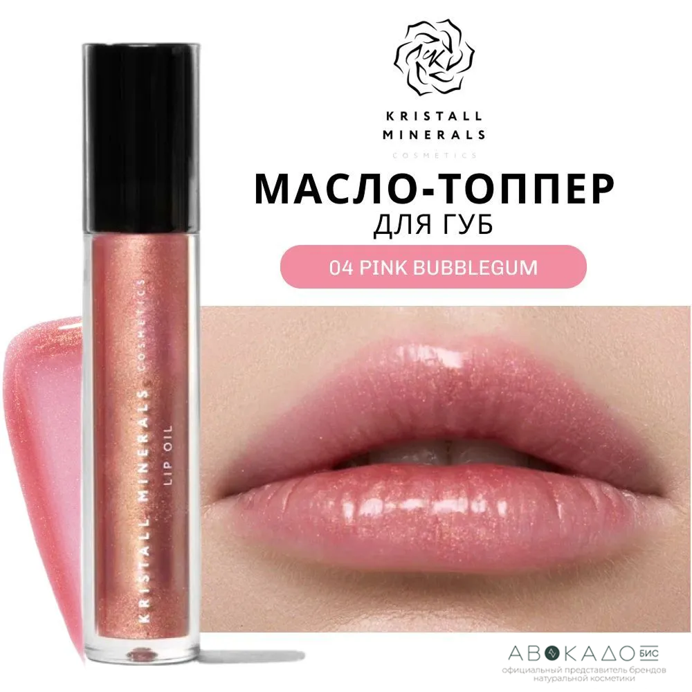 Kristall Minerals Масло-топпер для губ оттенок 04 "Pink Bubblegum"