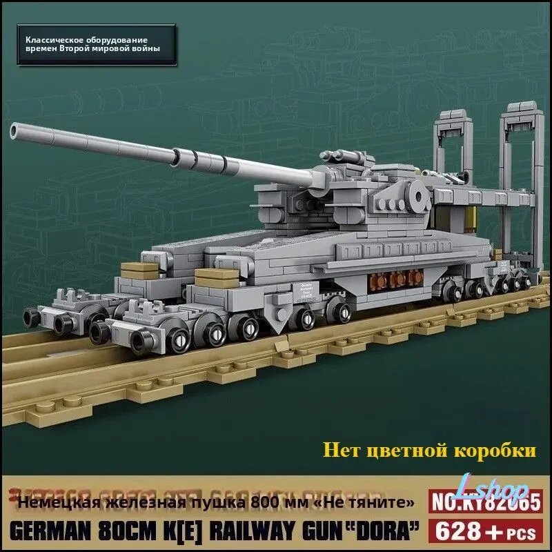 82065, Сборный кубический танк, Dora Gun, Собираю строительные блоки, игрушки для мальчиков.