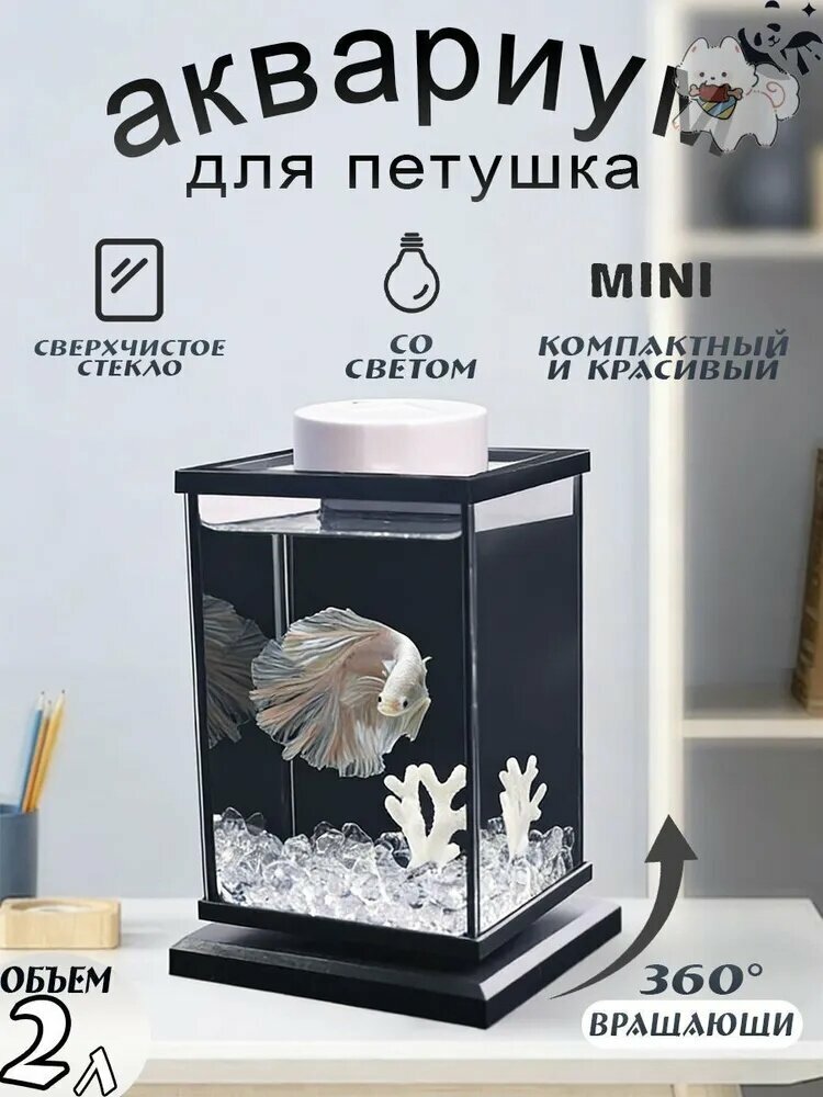 Аквариум для петушка/аквариум для рыбок с подсветкой