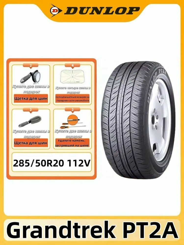 Dunlop Grandtrek PT2A Шины всесезонные 285/50 R20 112V