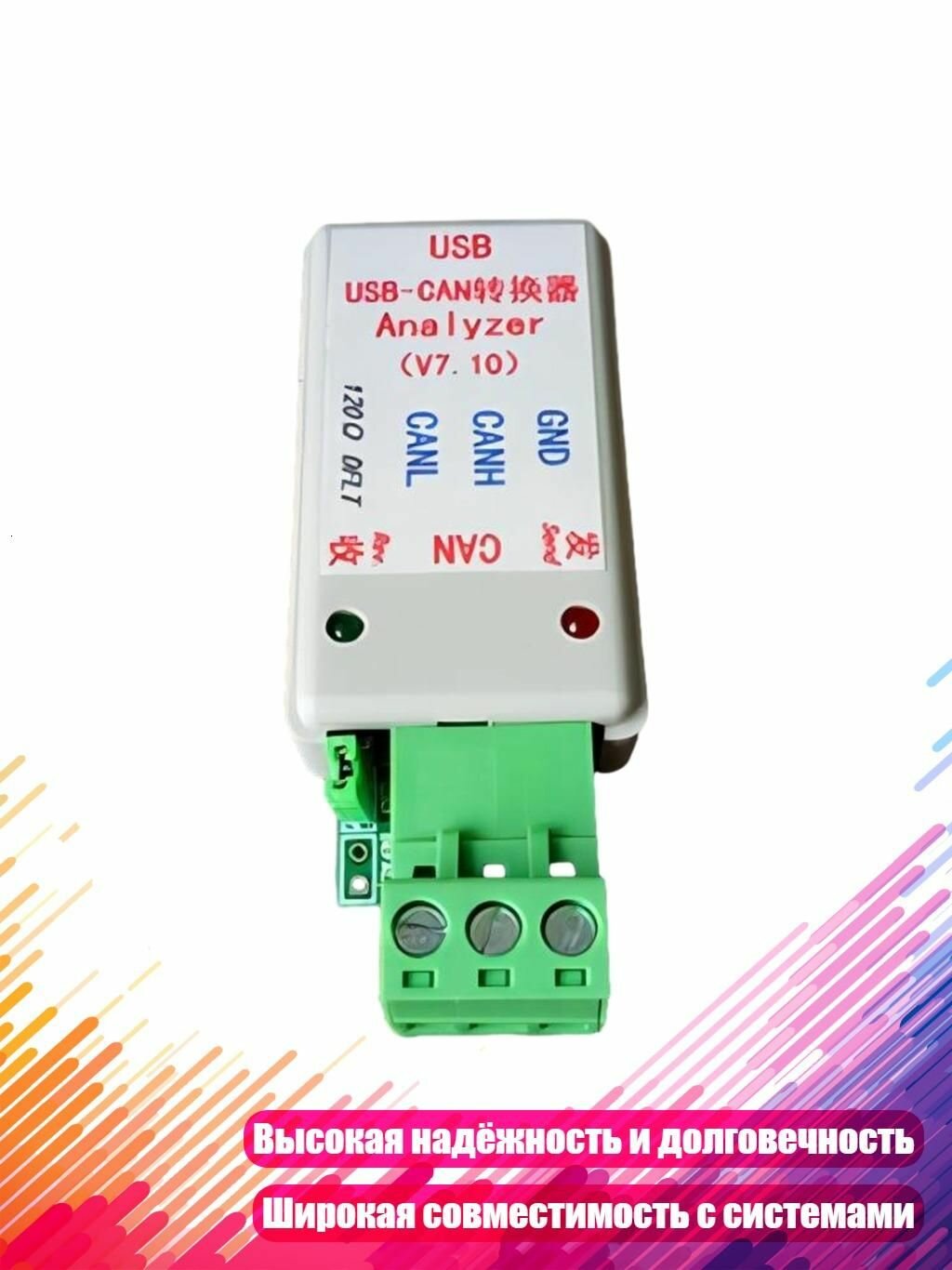 Многофункциональный адаптер CAN-шины