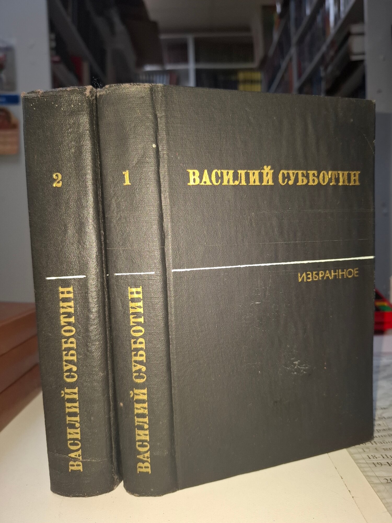 Книга. Василий Субботин. Избранные произведения в 2 томах. Том 1 и2 . Комплект.1981