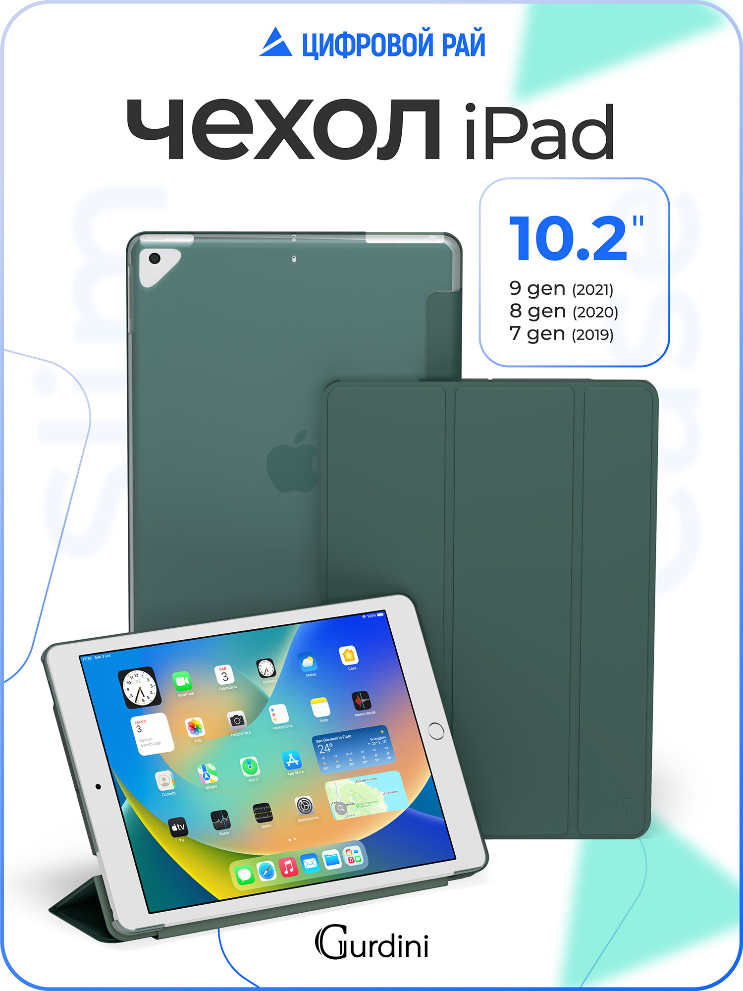 Чехол на айпад 7/8/9 поколения / ipad 10.2" / матовый