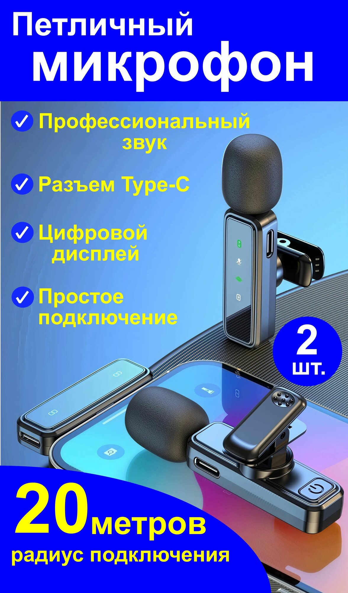 Микрофон петличный беспроводной для телефона Type-C, 2шт