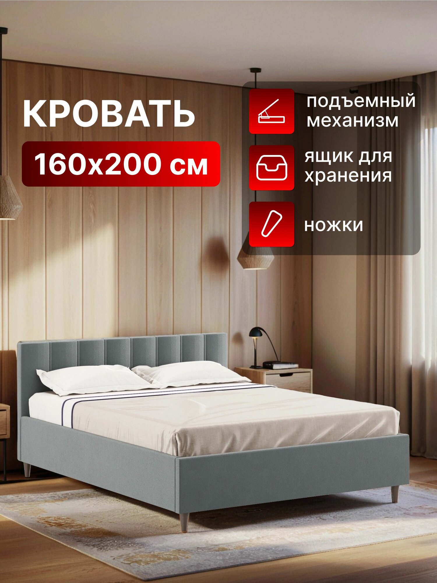 Кровать 160х200 на ножках с подъемным механизмом и местом для хранения Оливия темно-серый