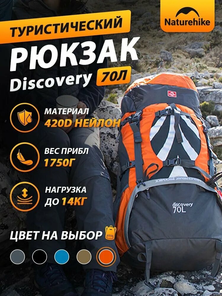 Рюкзак туристический Naturehike 70л
