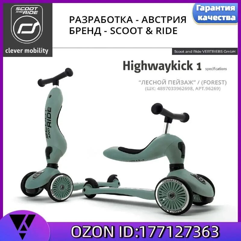 Scoot & Ride Самокат Highwaykick1 для детей 1-5 лет, зеленый, складной