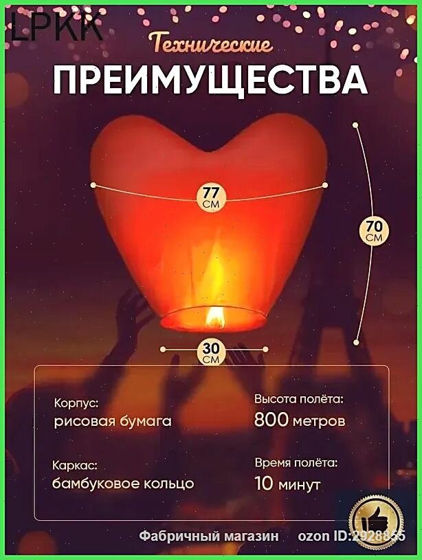 Китайский фонарик