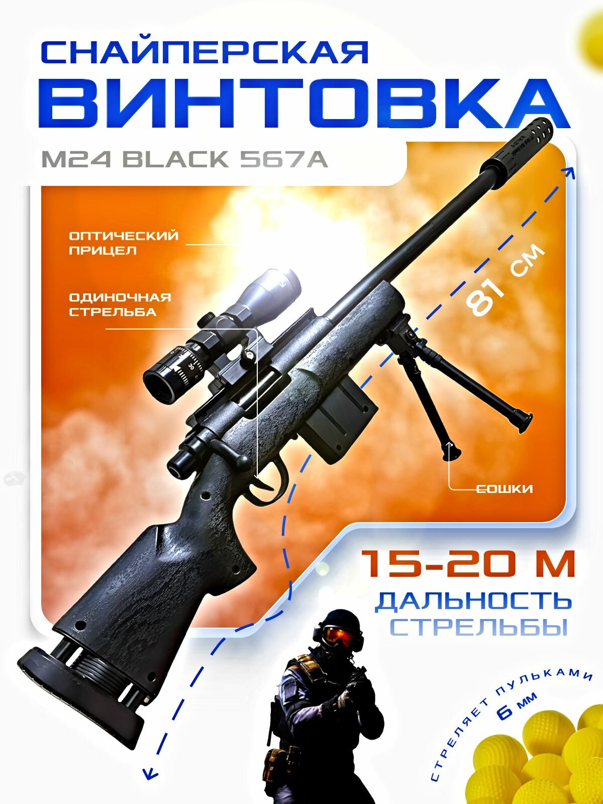 Детская снайперская винтовка M24 BLACK