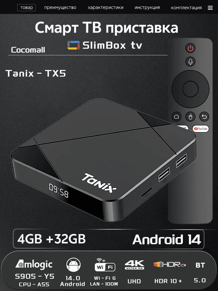 Медиаплеер Tanix TX5 4GB/32GB Amlogic S905Y5 смарт ТВ приставка, Android 14.0/Караоке-система