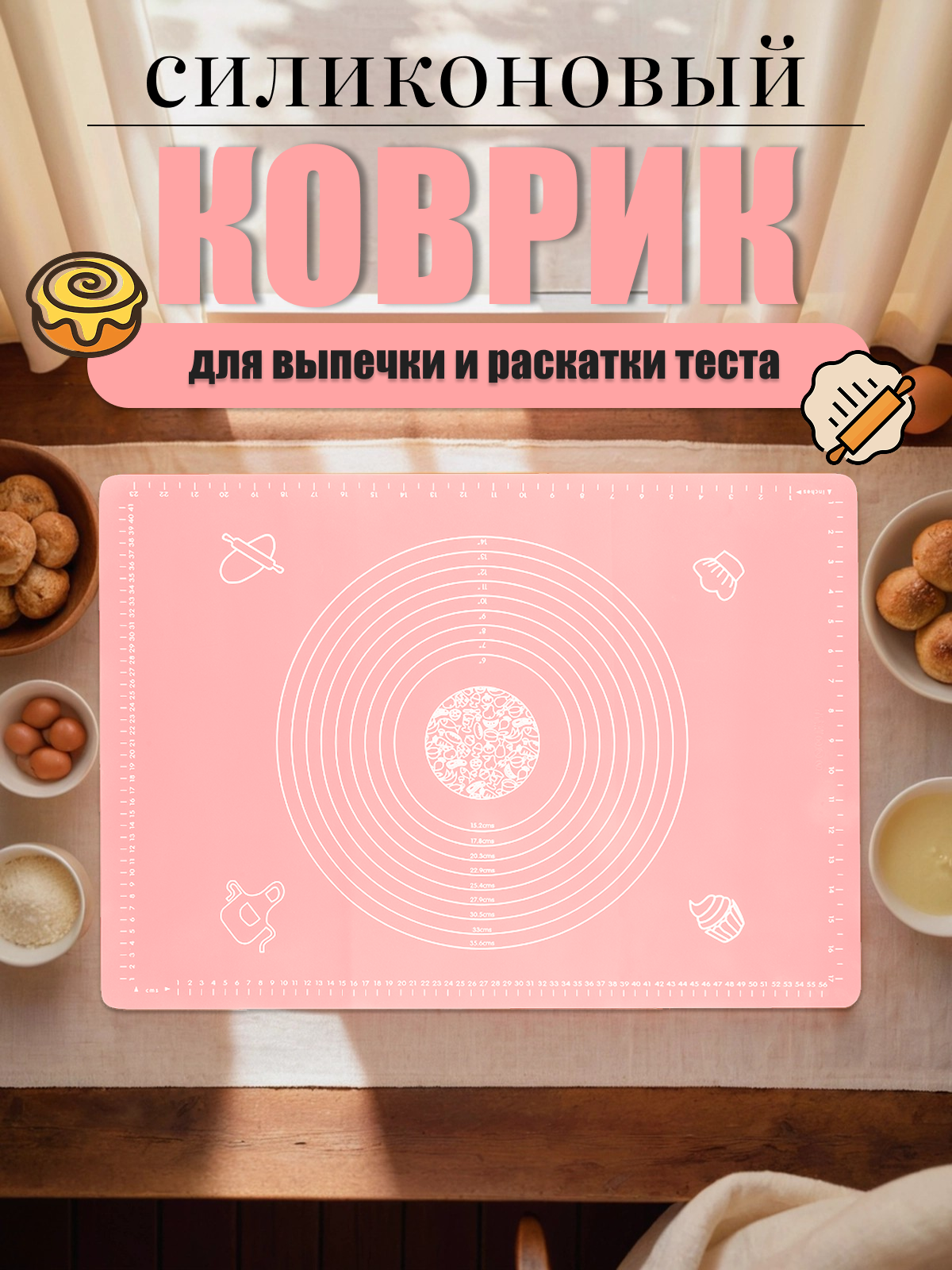 Силиконовый коврик Mirus Group для раскатывания теста 65х45 см, розовый.