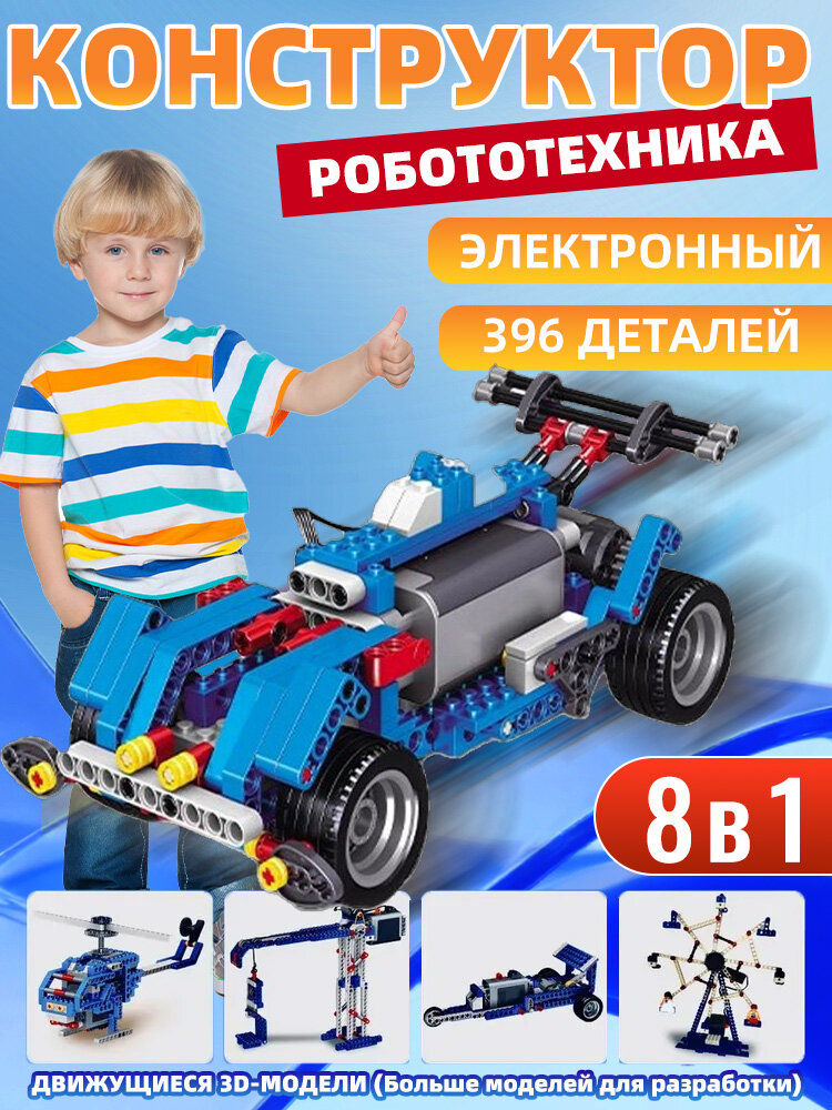 Электронный детский конструктор для мальчиков и девочек, обучающий набор для 3D-конструирования для детей