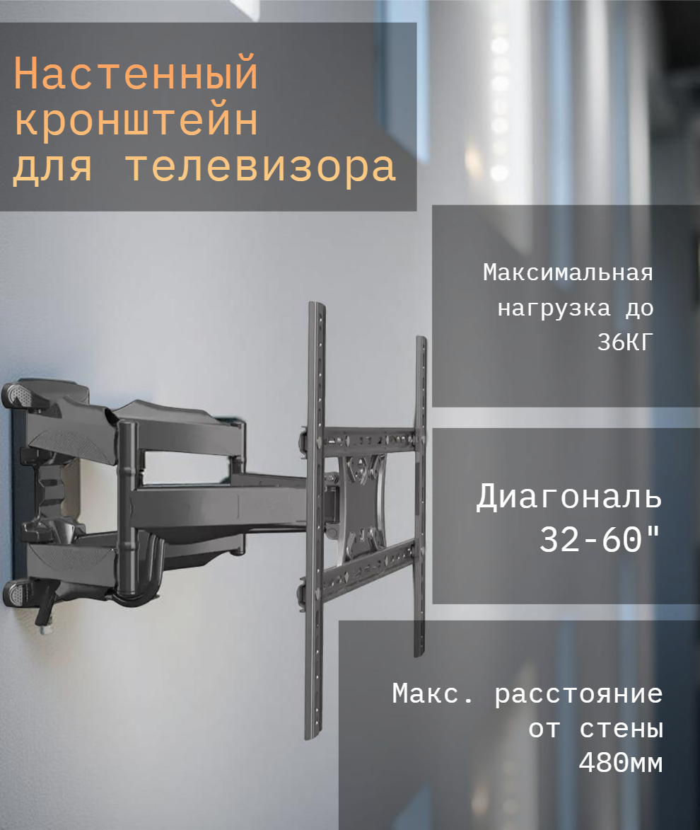 Кронштейн для телевизора настенный ТВ P5 (32"/60") наклонно-поворотный для монитора и TV