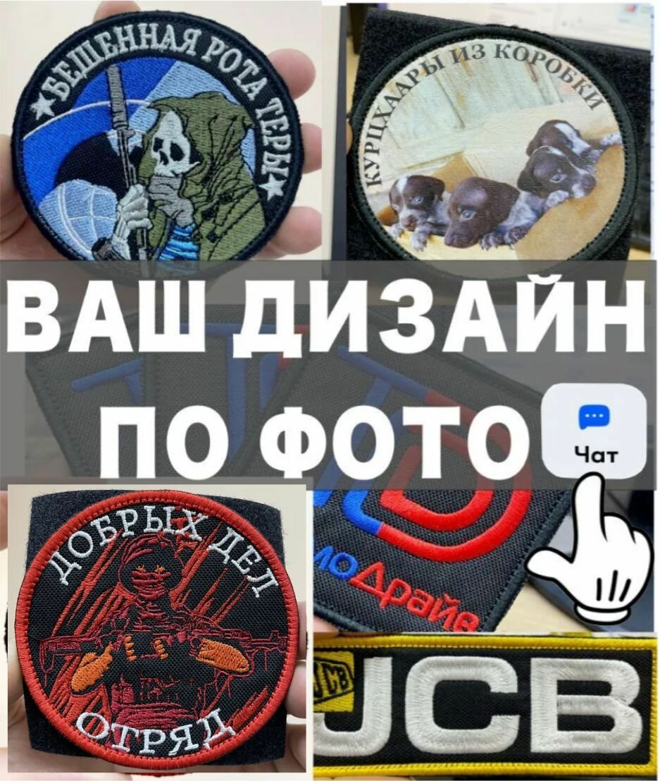 Шеврон на липучке на заказ - прикольный, тактический, с надписью Россия или СССР, для одежды и аксессуаров