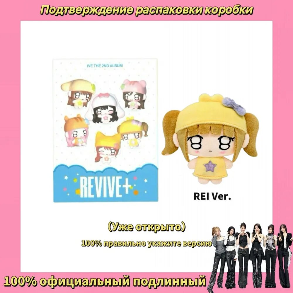 Альбом IVE - 2nd Album REVIVE+ (включает плюшевую игрушку REI Ver.)