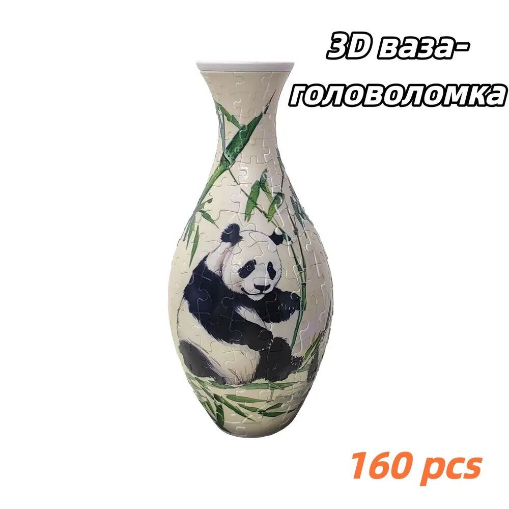 3D пазл декоративная ваза для цветов с пандой 160 деталей, из ABS пластика, подарок