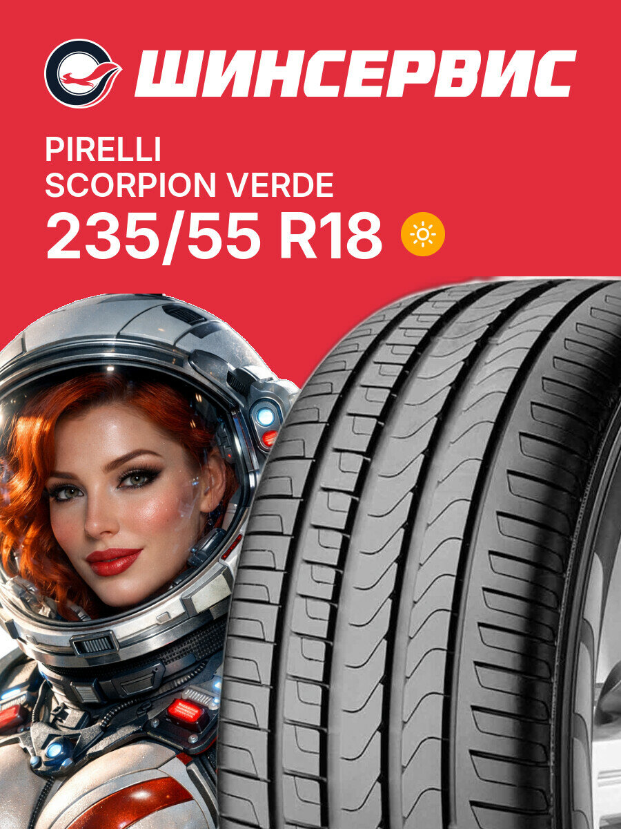 Летняя шина Pirelli Scorpion VERDE 235/55 R18 100V, летняя автомобильная резина