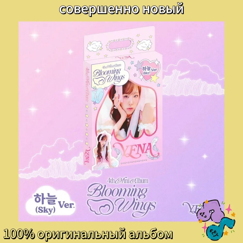 Альбомы YENA - 4th Mini Album Blooming Wings (Sky Ver.) K-pop CD Импортный альбом из Кореи
