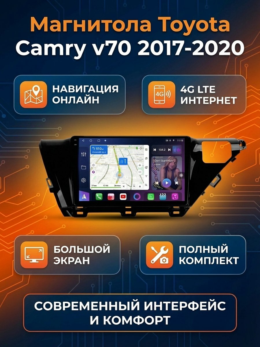 Магнитола Тойота камри 70 (Toyota Camry v70) 2017-2020 на Android 14 (WiFi/BT/GPS/DSP/QLED/4G)