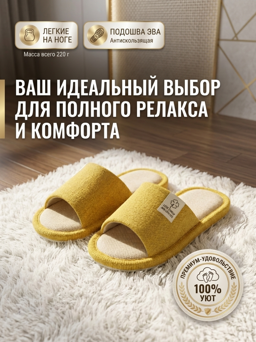 Тапочки