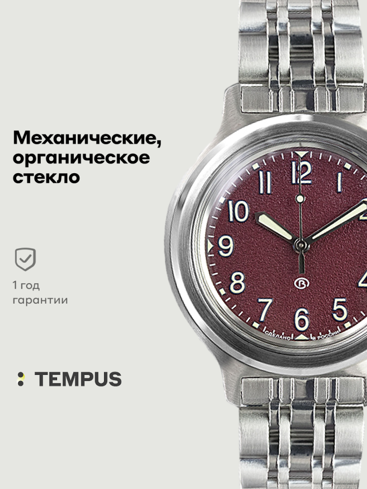 Наручные часы