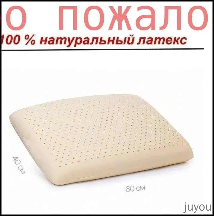 Ортопедическая подушка 40x60см, высота 11 см из натурального латекса, гипоаллергенная