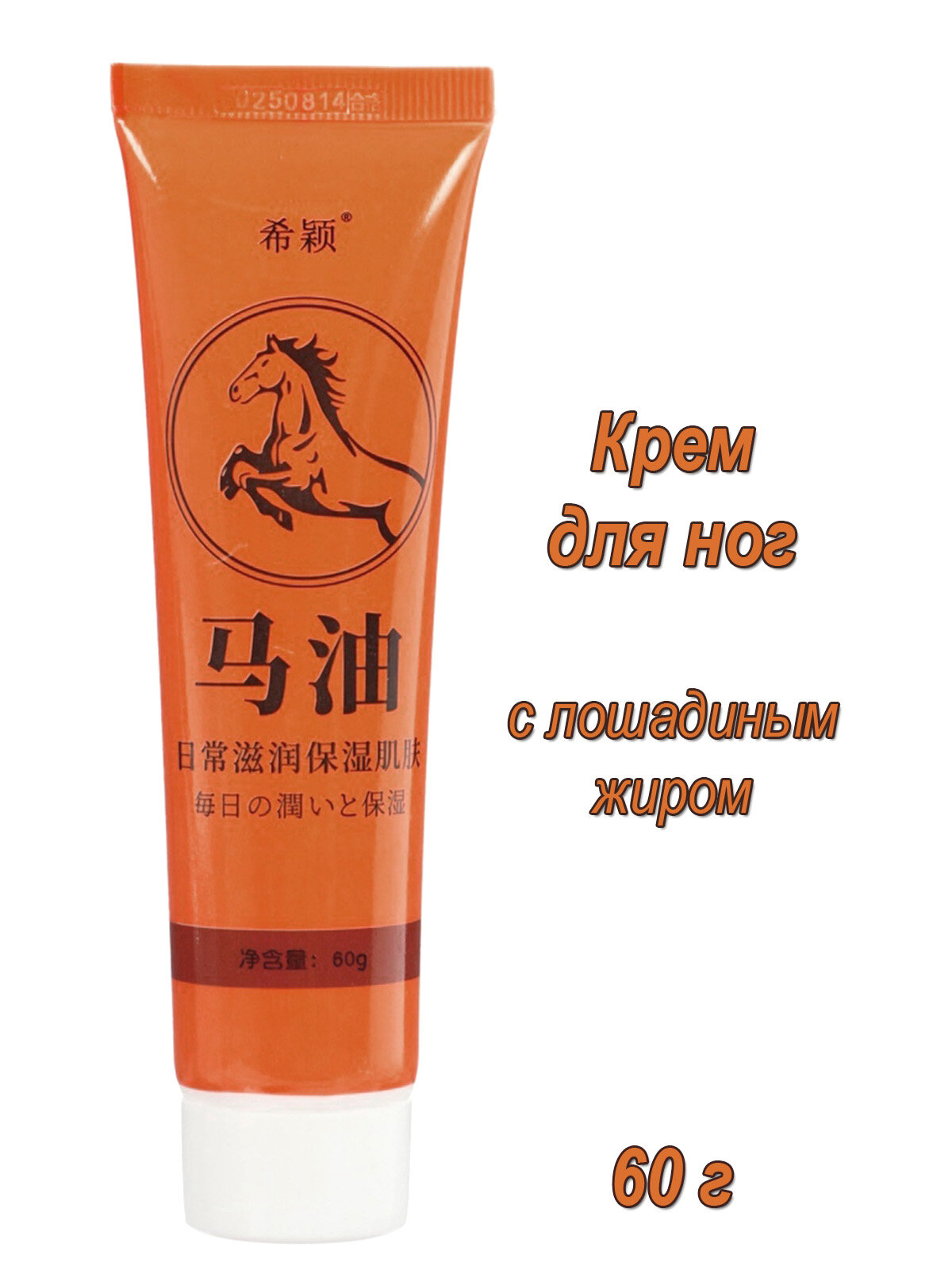 Крем для ухода за ступнями ног, с лошадиным (конским) жиром, 60 г