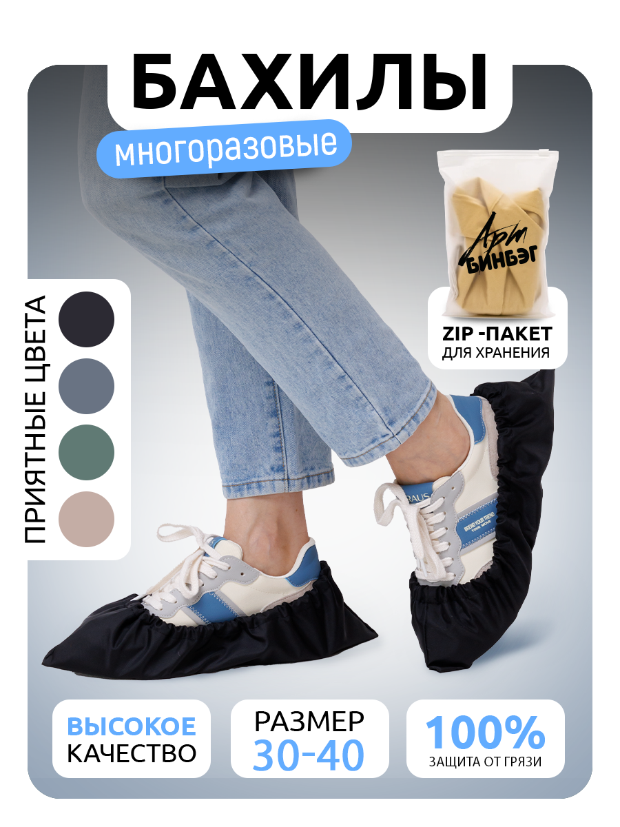 Бахилы многоразовые, цвет черный, ткань оксфорд, размер 30-40