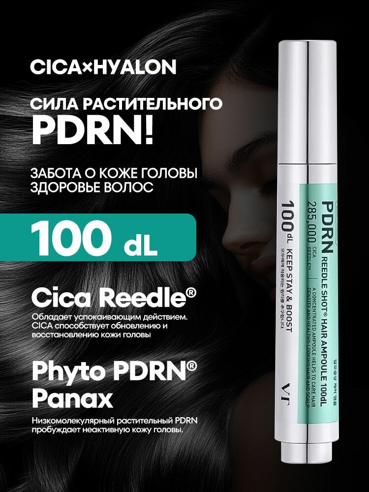 VT Cosmetics Сыворотка для волос, 14.9 мл