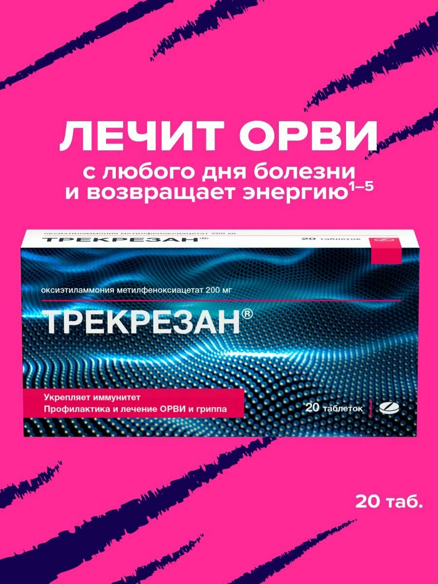 Трекрезан, таблетки 200 мг, 20 шт.