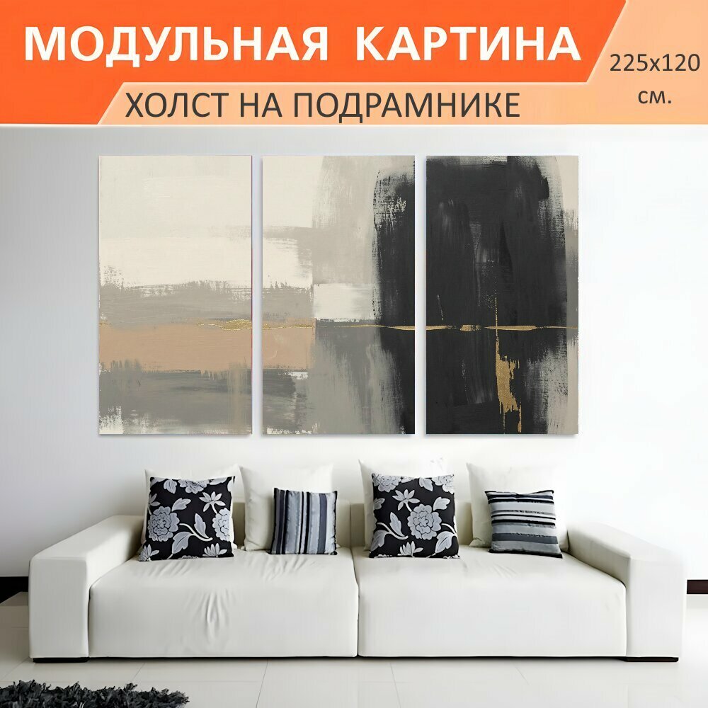 Модульная картина на холсте "Абстрактная композиция с золотыми акцентами. Минималистичная абстракция с крупными мазками, фактурными." триптих на подрамнике 225х120 см. для интерьера