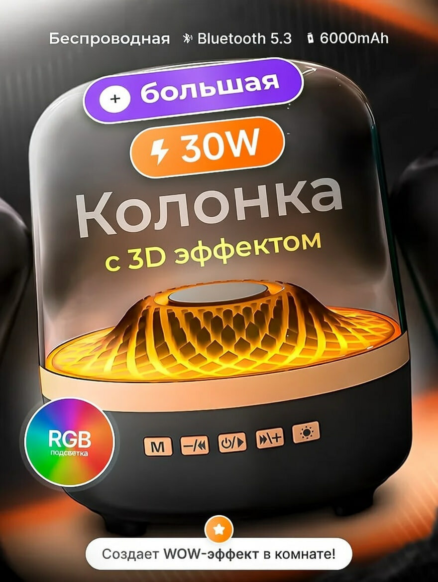 Беспроводная колонка Harmen Aura черная 30 Вт, 70 Дб, RGB, для дома и дачи