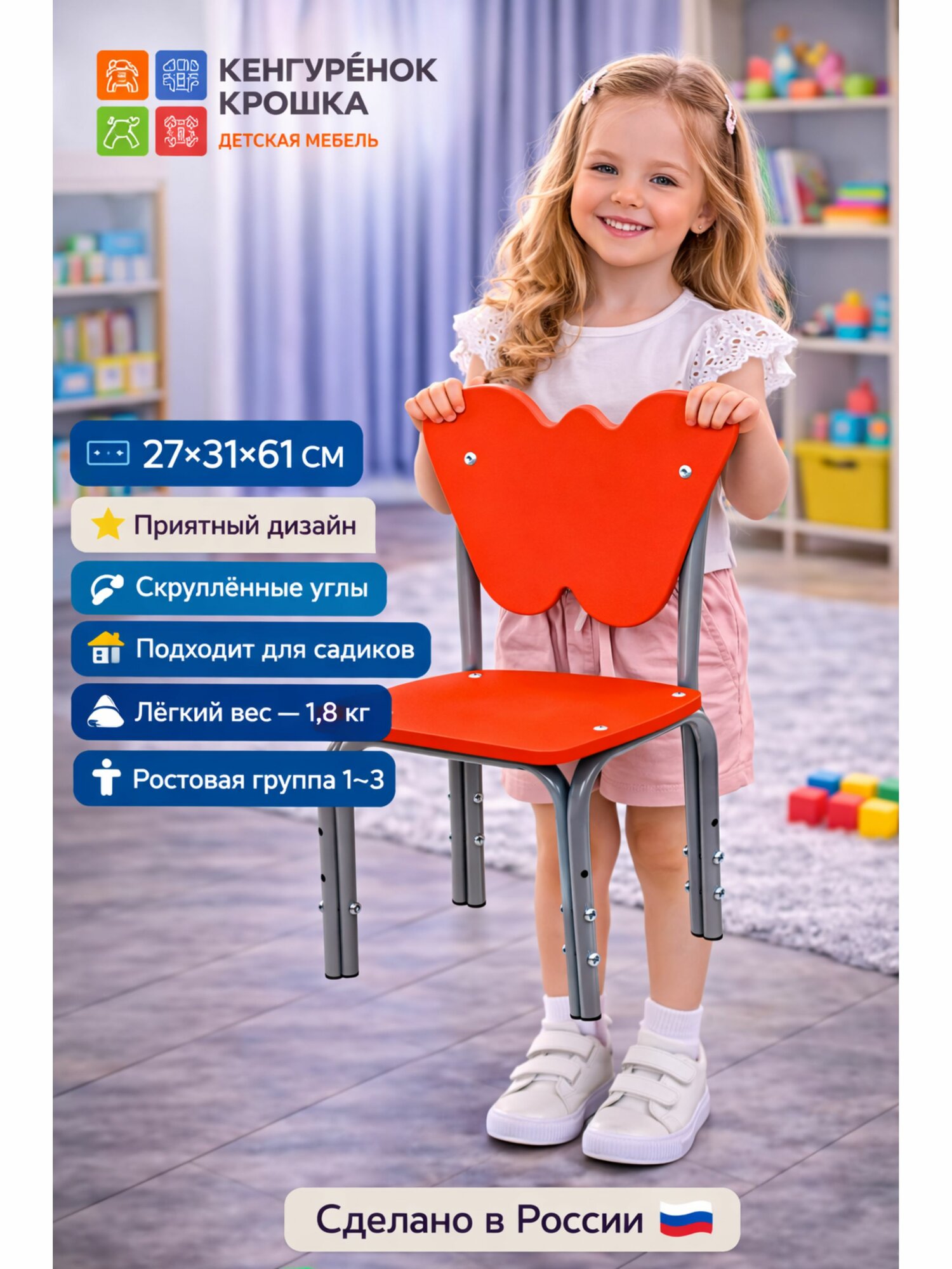 Стульчик детский растущий; спинка Бабочка Красный