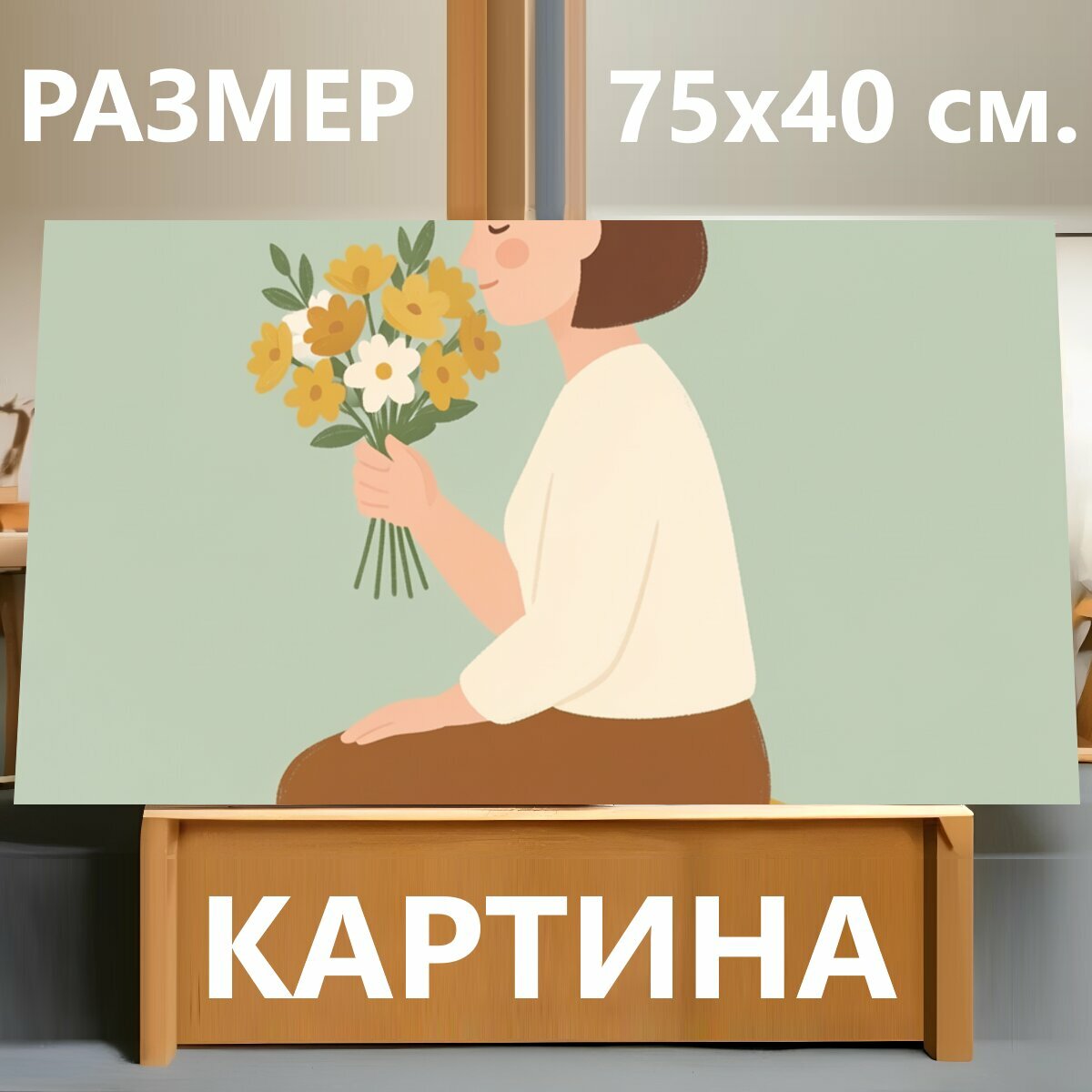 Картина на холсте "Девушка с букетом цветов. Нежная минималистичная иллюстрация: девушка с короткими каштановыми волосами держит букет полевых." на подрамнике 75х40 см. для интерьера