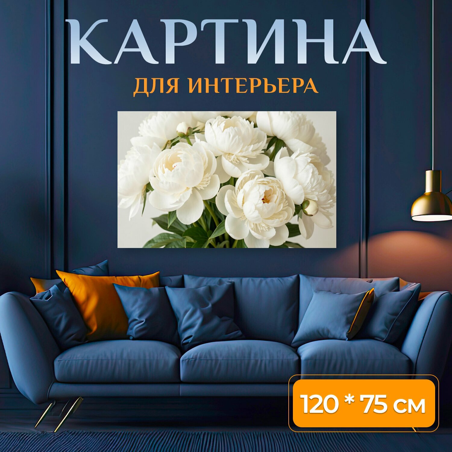 Картина на холсте "Белые пионы в вазе. Нежная цветочная композиция из пышных кремово-белых бутонов с сочной зелёной листвой. Светлый." на подрамнике 120х75 см. для интерьера