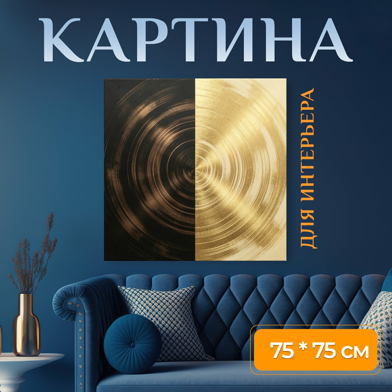Картина на холсте "Абстрактные золотые круги. Графическая композиция с концентрическими вихрями и металлическими переливами, разделённая на." на подрамнике 75х75 см. для интерьера