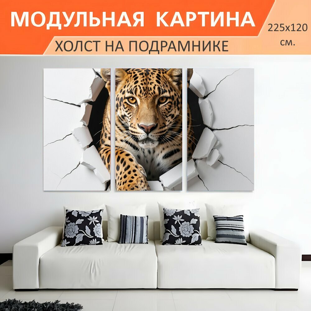 Модульная картина на холсте "Леопард сквозь трещину стены. Хищная дикая кошка выглядывает из пролома в белой поверхности." триптих на подрамнике 225х120 см. для интерьера