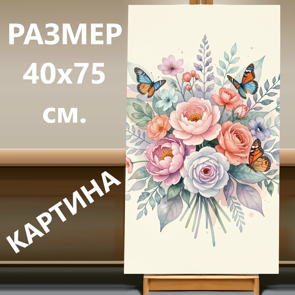 Картина на холсте "Цветочный букет с бабочками. Нежная акварельная композиция с крупными садовыми цветами, воздушной листвой и яркими." на подрамнике 75х40 см. для интерьера