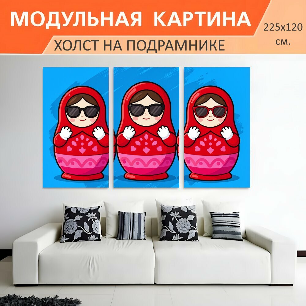 Модульная картина на холсте "Три матрешки в очках. Яркая мультяшная композиция с тремя русскими куклами в красно-розовых нарядах." триптих на подрамнике 225х120 см. для интерьера