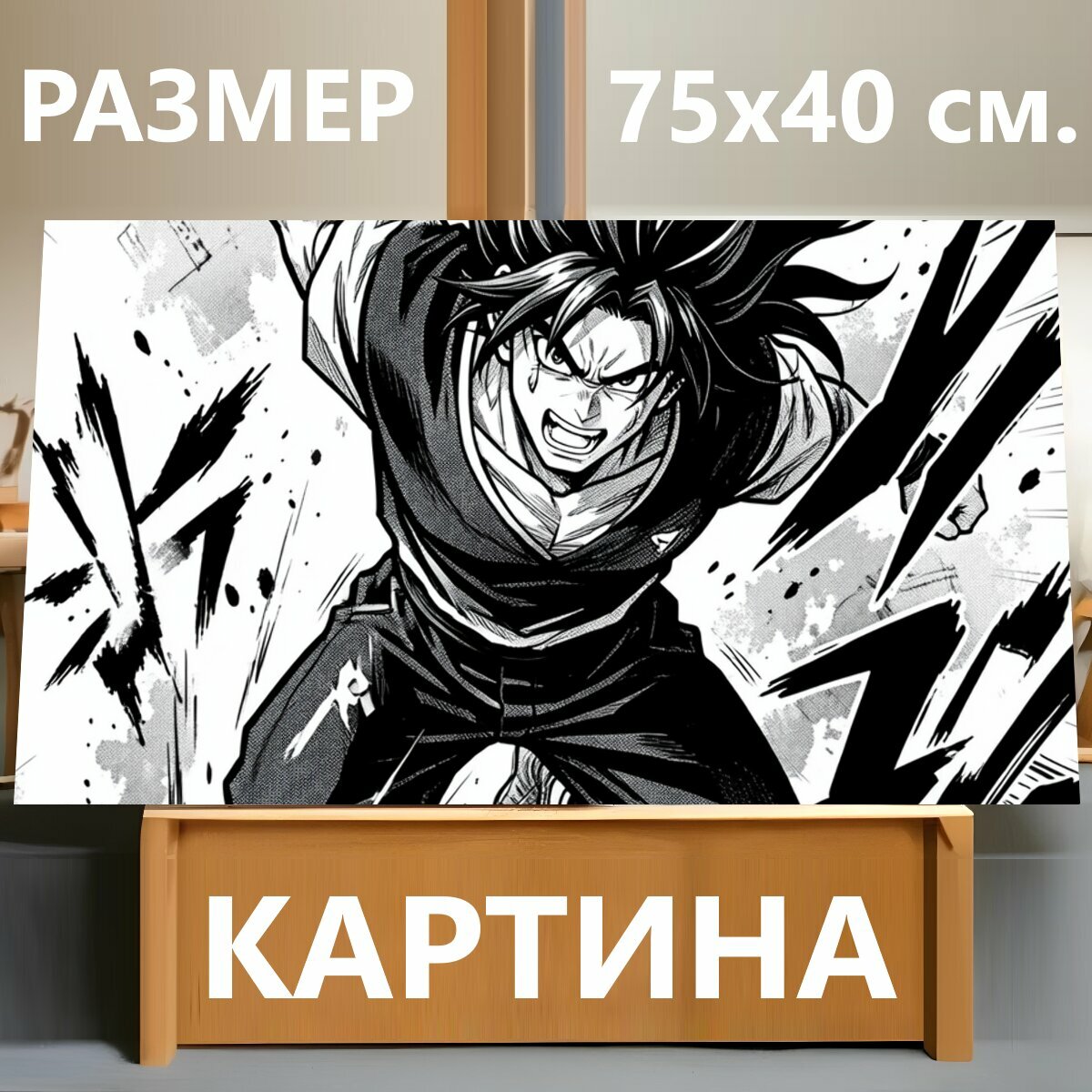 Картина на холсте "Аниме-воин в динамичном прыжке. Черно-белая манга-иллюстрация с разъяренным бойцом в полете, развевающимися длинными." на подрамнике 75х40 см. для интерьера